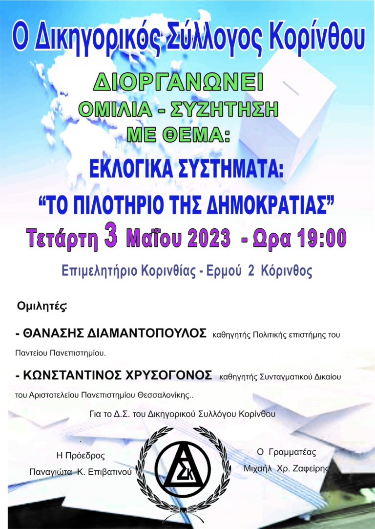 Αρχική - Δικηγορικός Σύλλογος Κορίνθου