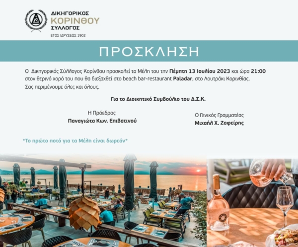 Αρχική - Δικηγορικός Σύλλογος Κορίνθου