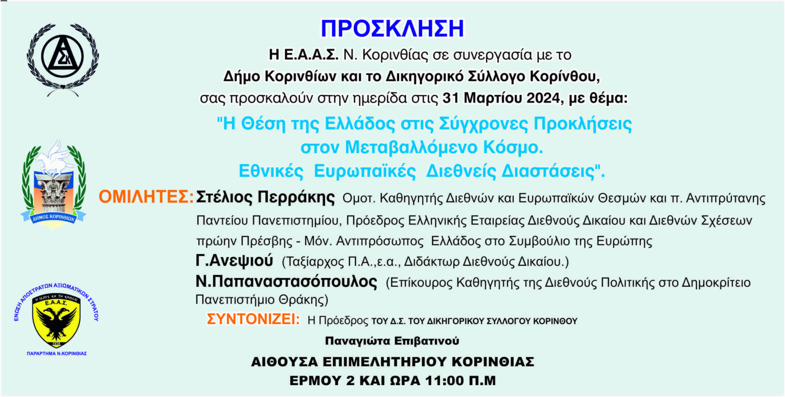 Αρχική - Δικηγορικός Σύλλογος Κορίνθου